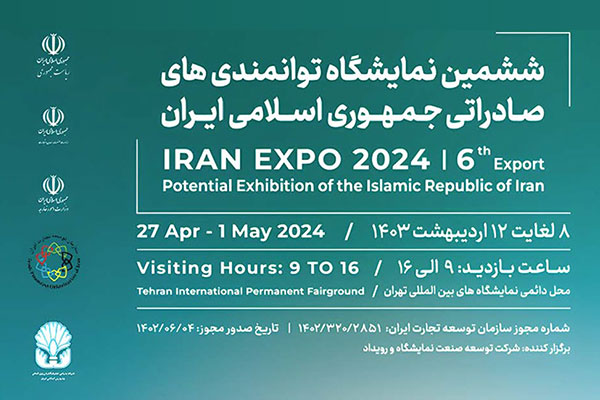 حضور تجار افغانستانی و راه ابریشم در نمایشگاه IRAN EXPO 2024 - شرکت مدیریت صادرات راه ابریشم